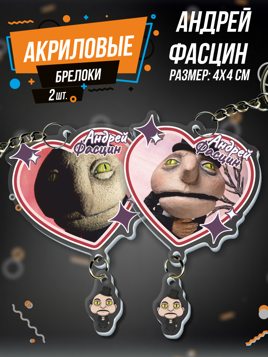 Брелок