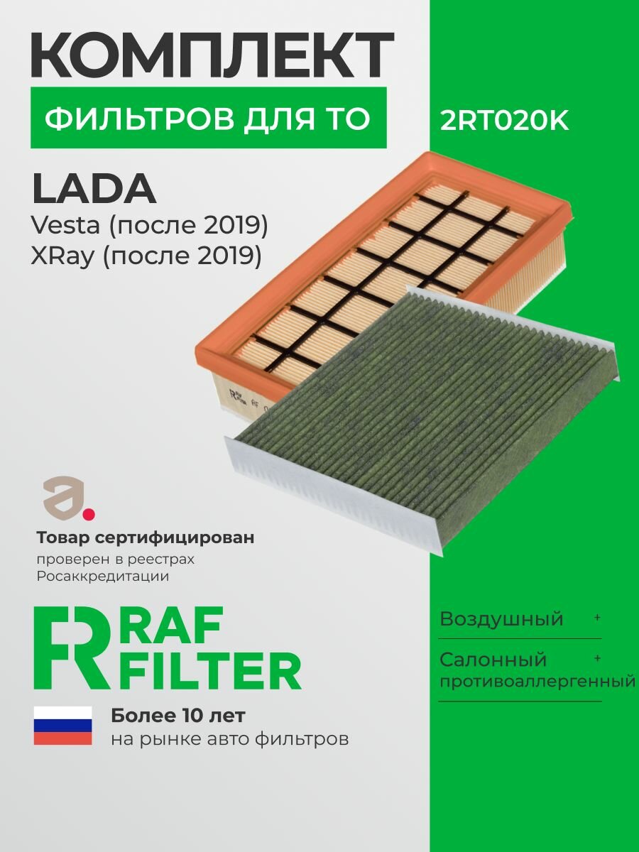 Комплект фильтров для ТО Lada Vesta, X-Ray, Лада Веста (c 2019->), Х-Рей (c 2019->), ОЕМ 8450033130, 272773151R