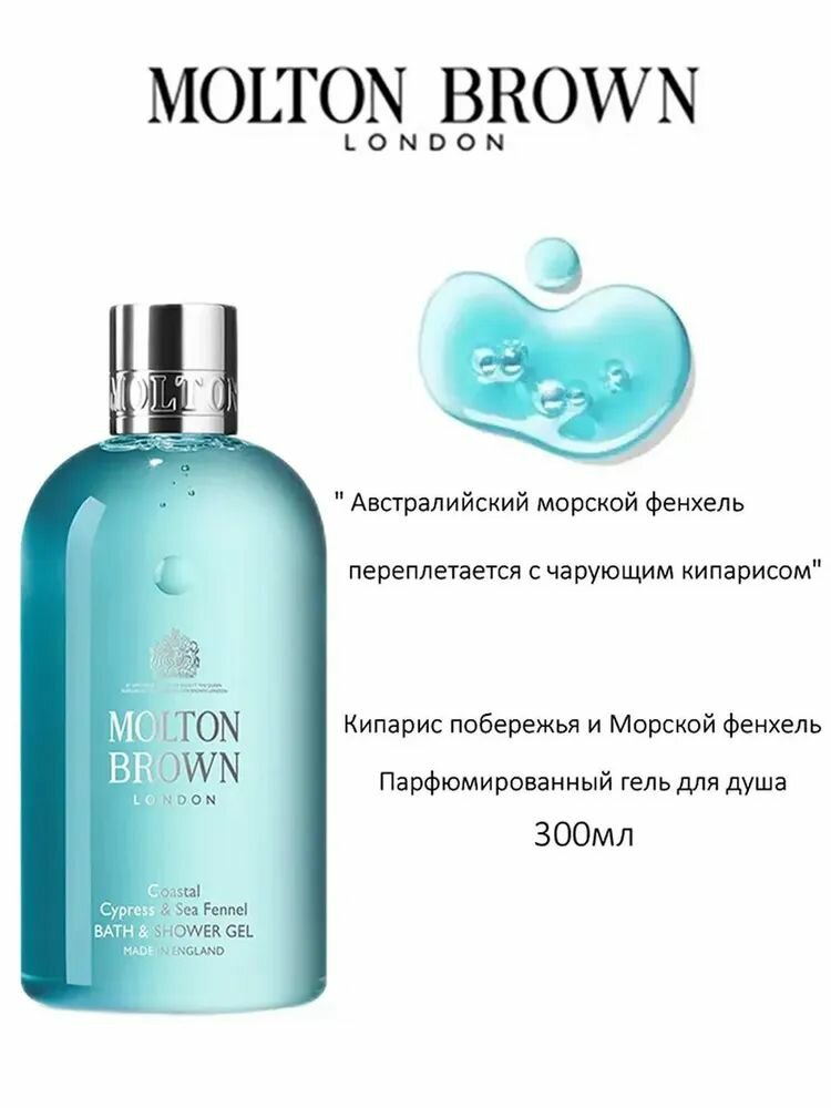 Molton Brown Средство для душа, гель, 300 мл