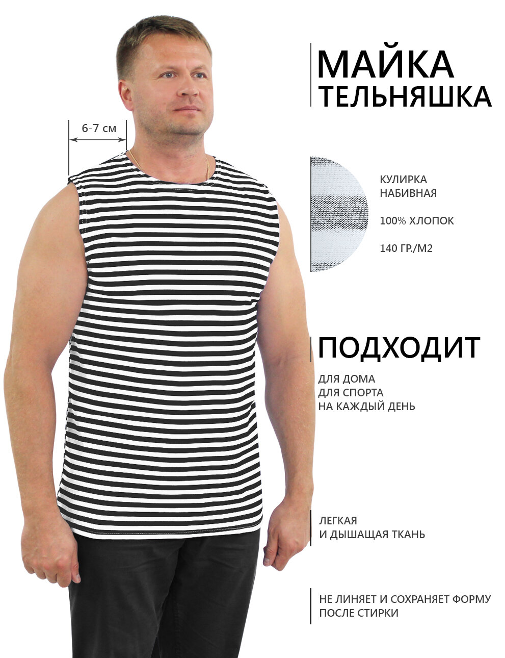 Майка-тельняшка ш/пл тк. Кулирка Черно/белая полоса_Компания БВР, 50-170/176