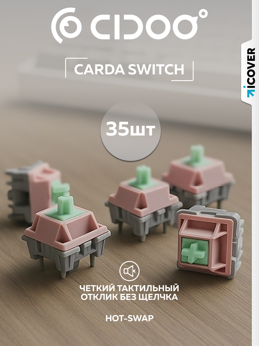 Набор механических переключателей Cidoo Switch 35 шт (Carda)