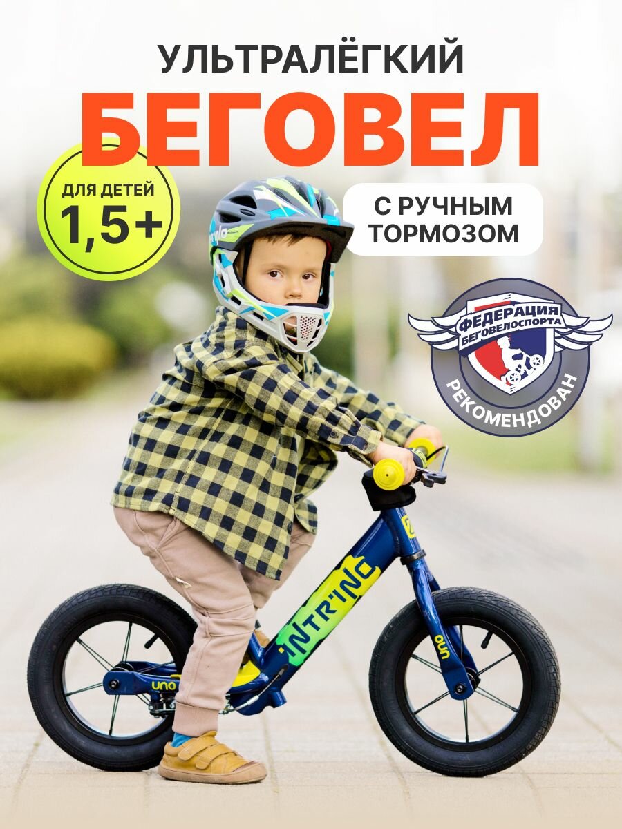 Беговел