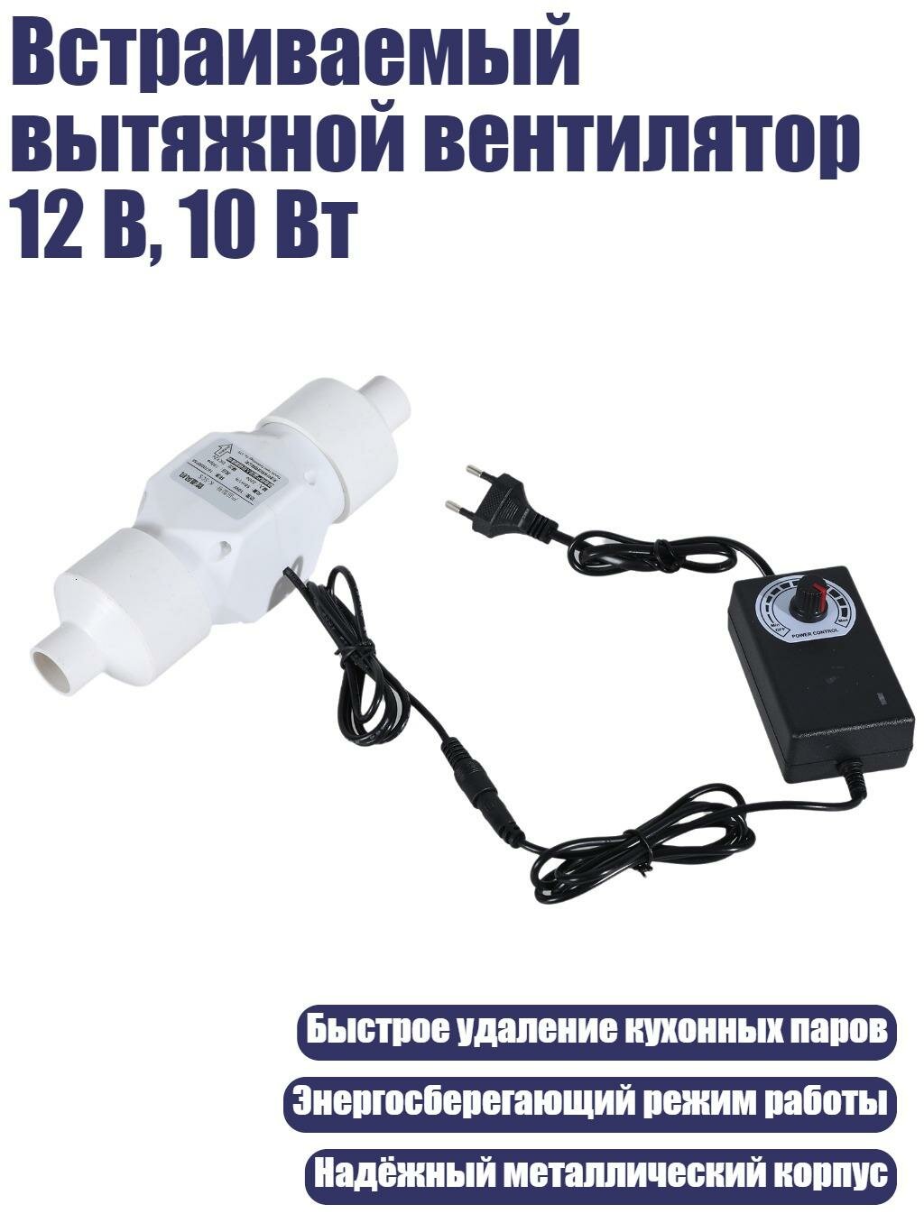 Встраиваемый вытяжной вентилятор 12 В, 10 Вт, EU - 20mm