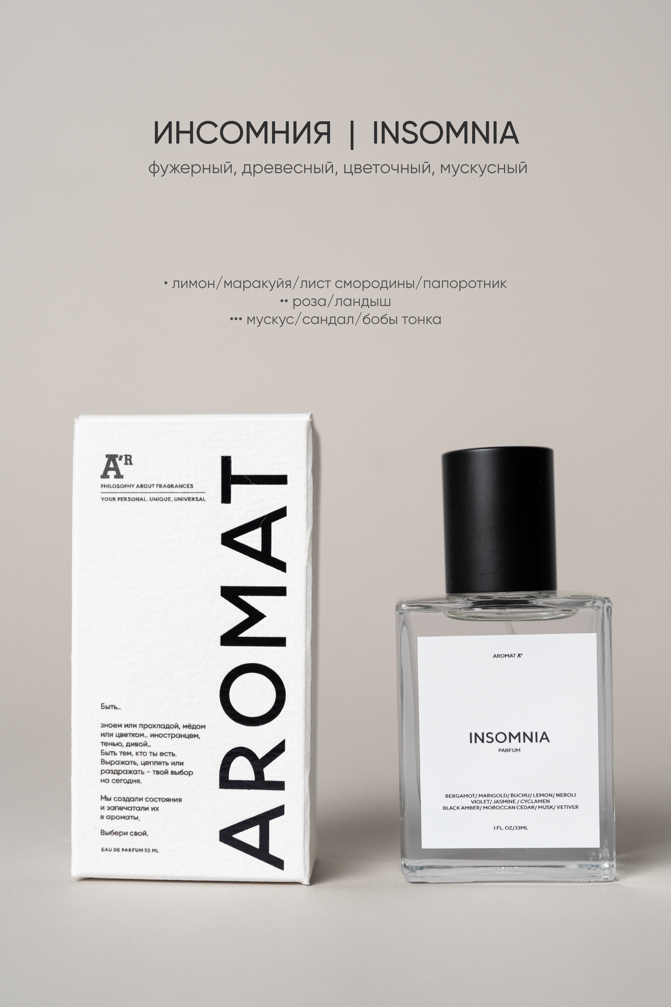 Парфюм аромат "INSOMNIA", 33 мл, фужерный, древесный, цветочный, мускусный