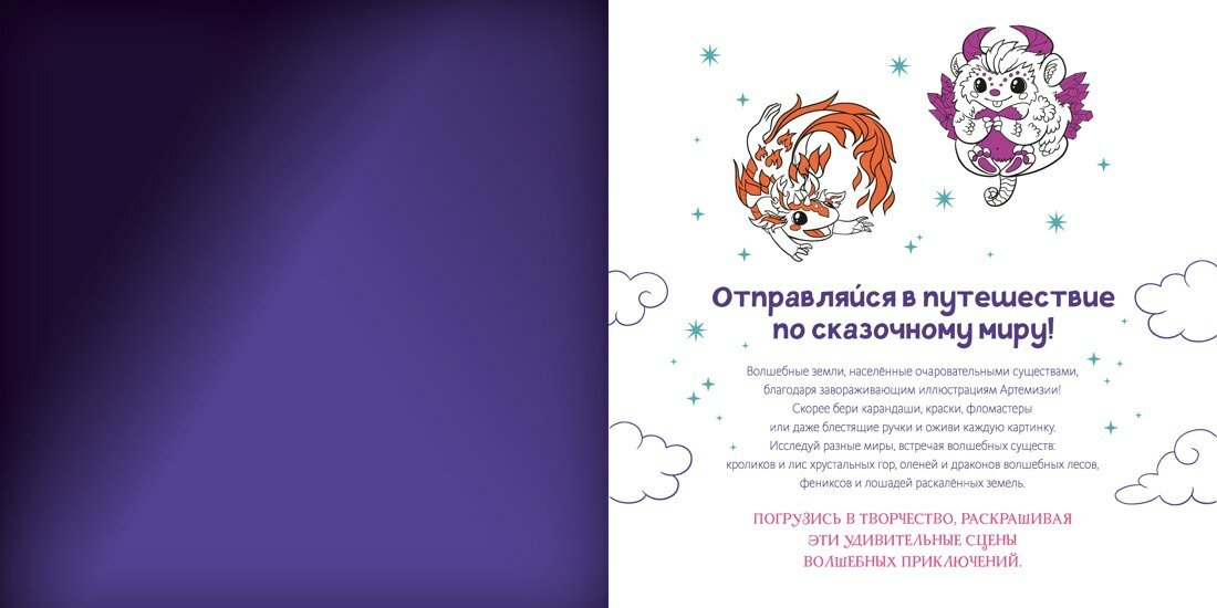 Волшебные зверята — фото 1