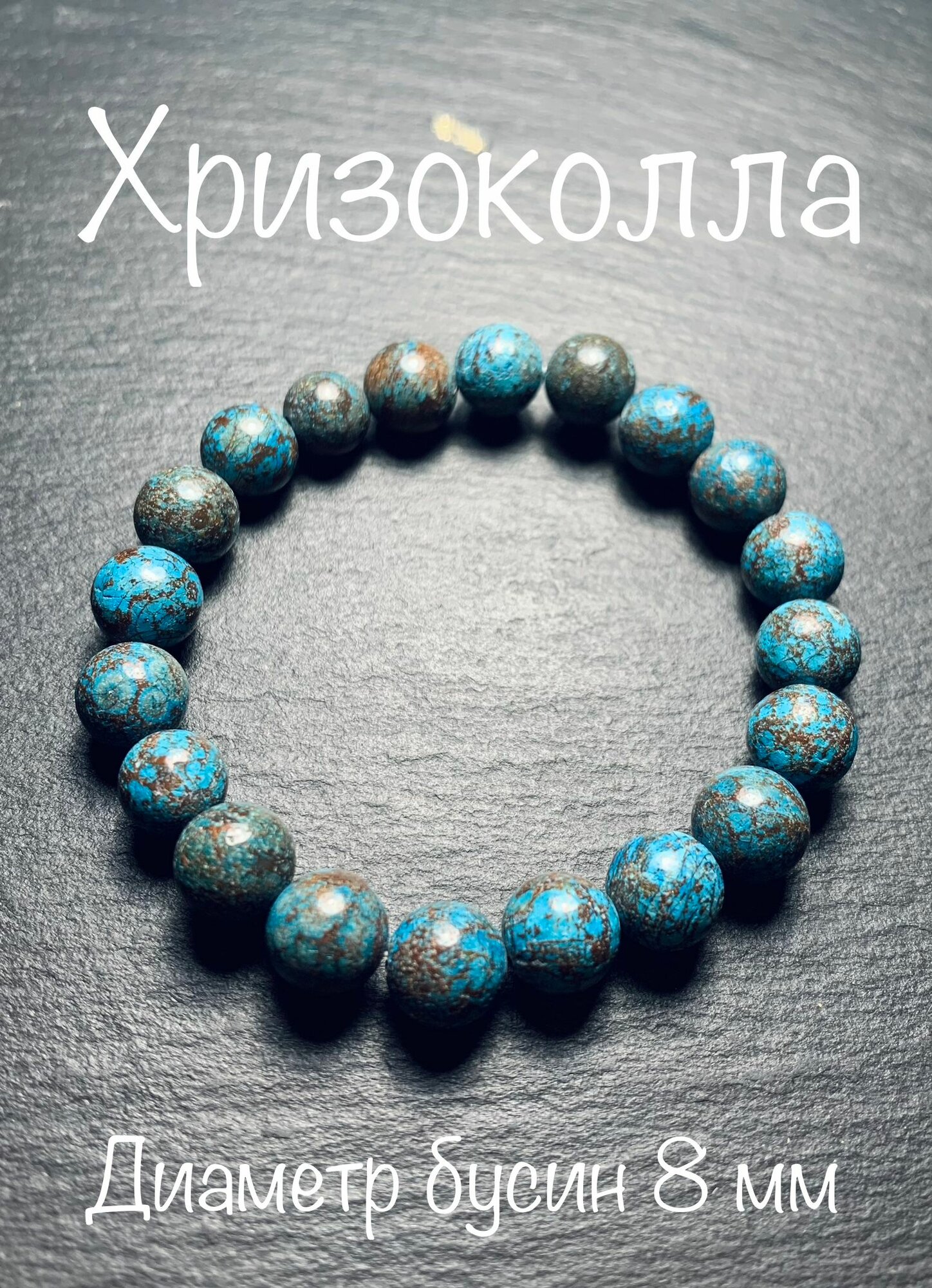 Браслет