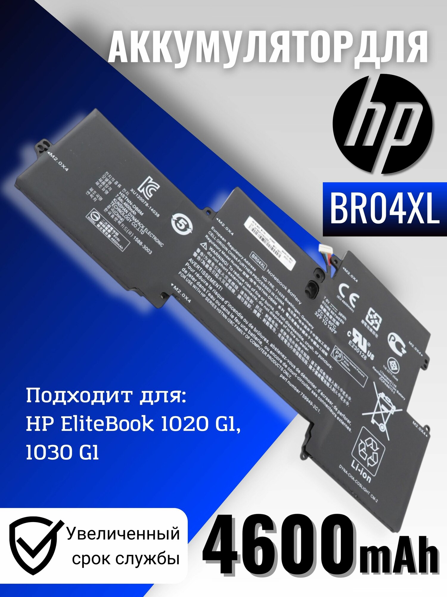 Аккумулятор для HP (BR04XL) EliteBook 1020 G1, 1030 G1, 36Wh, 4600mAh, 7.6V