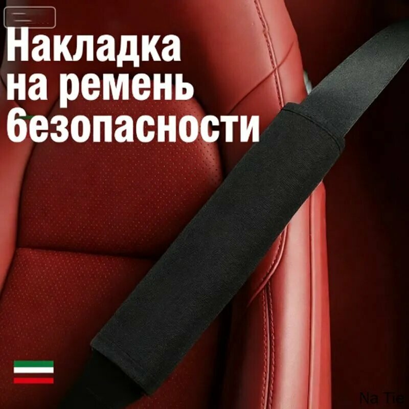 Намордник автомобильного ремня безопасности, удобный и дышащий, Защита шеи и плеч, Модель из бамбуковой ткани