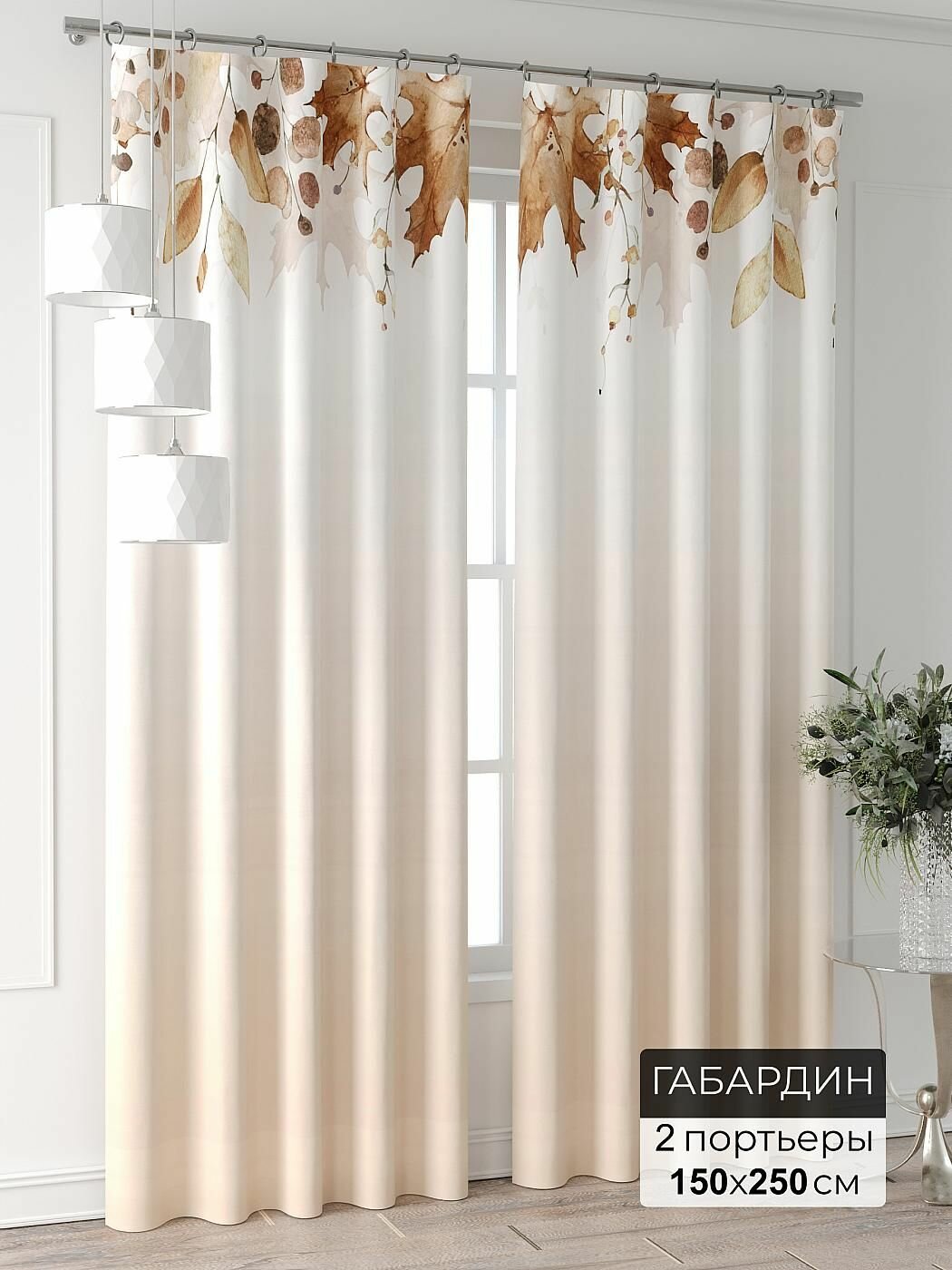 Комплекты штор Comfy Way / шторы в комнату 150х250 см / Иселор - 095 - 250 см