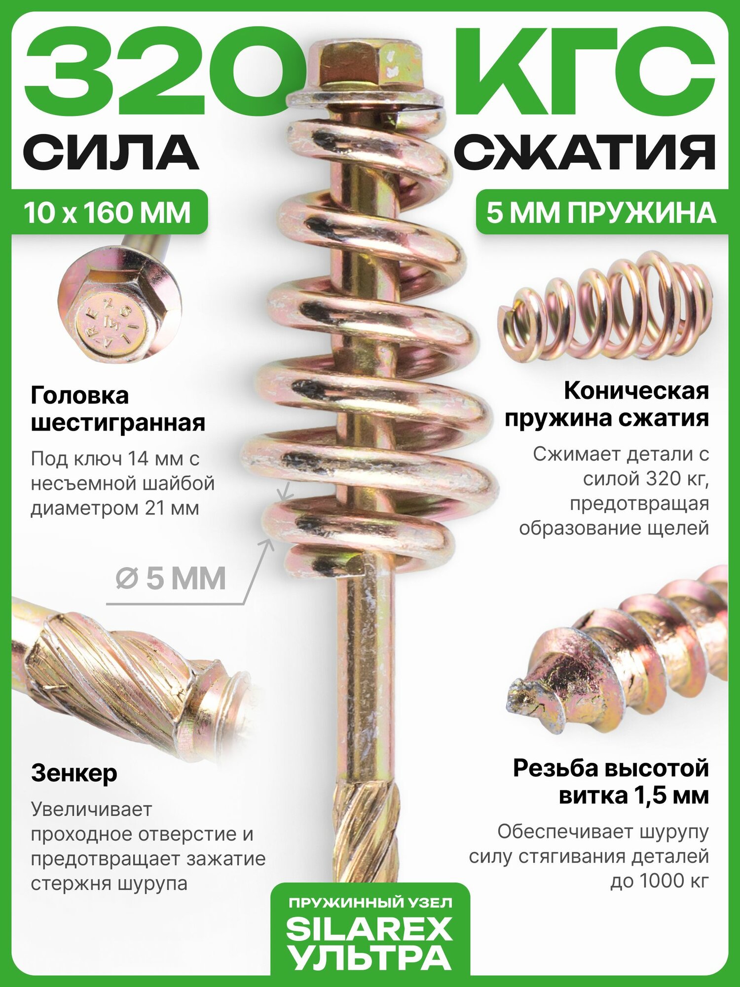 Крепеж с пружиной SILAREX ультра 10х160 мм (упаковка 25 шт)
