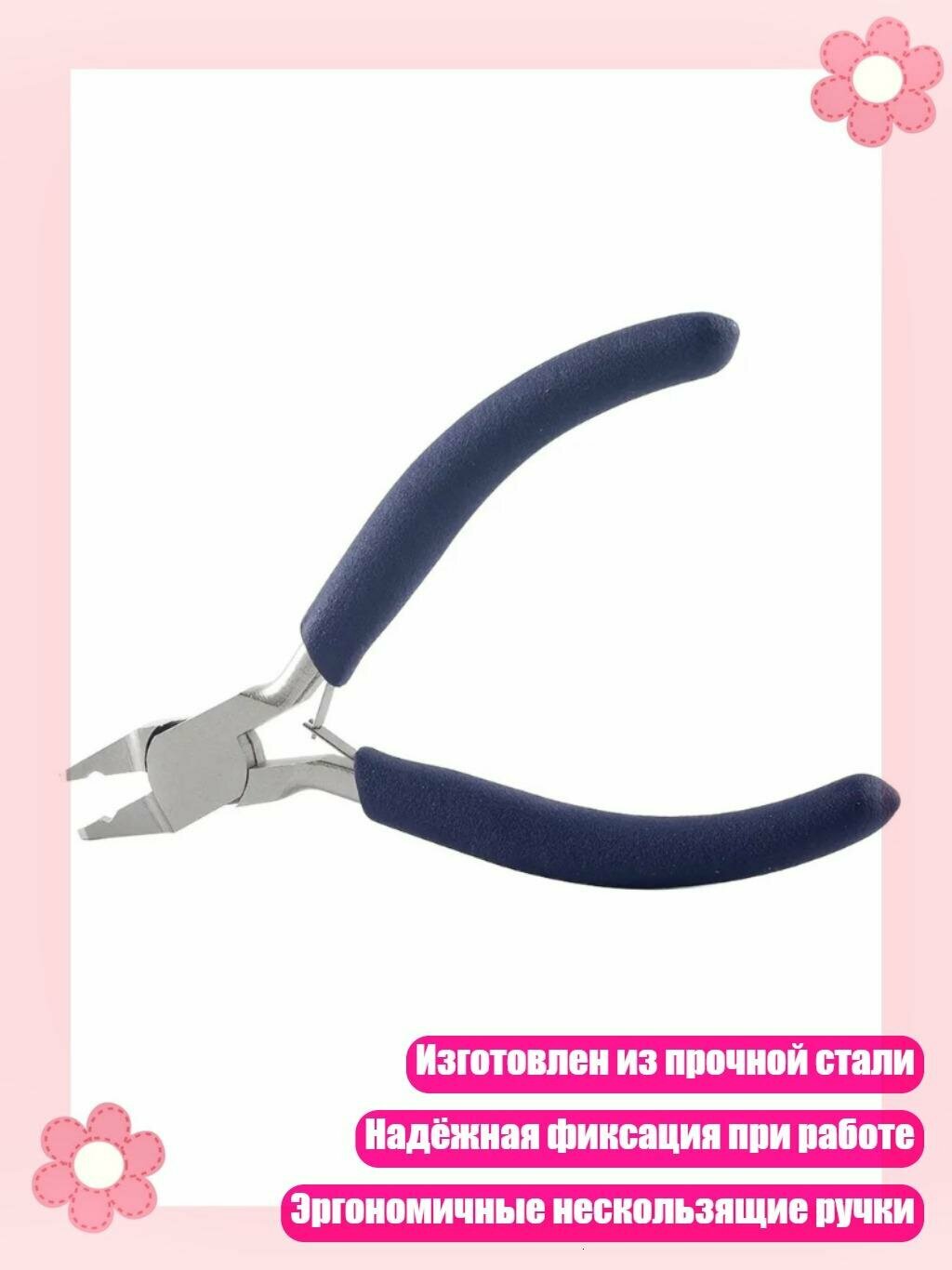 Портативные обжимные плоскогубцы для бусин