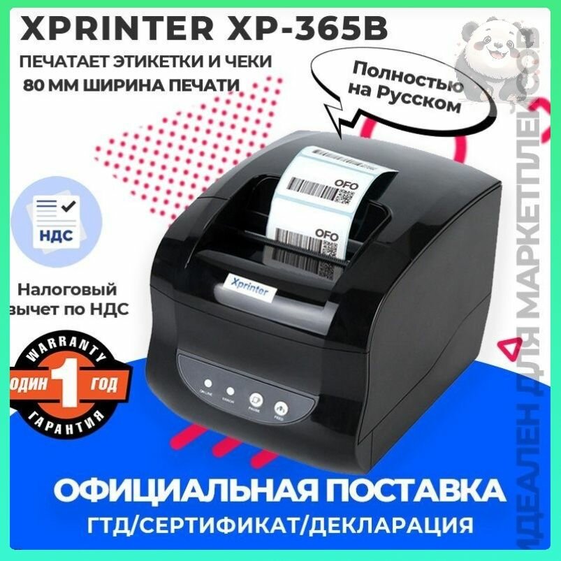 Принтер для чеков лазерный XP-365B K, черный