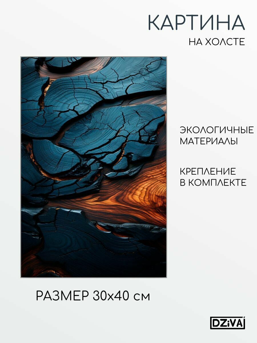 Картина на холсте Абстракция дерева 30x40 см