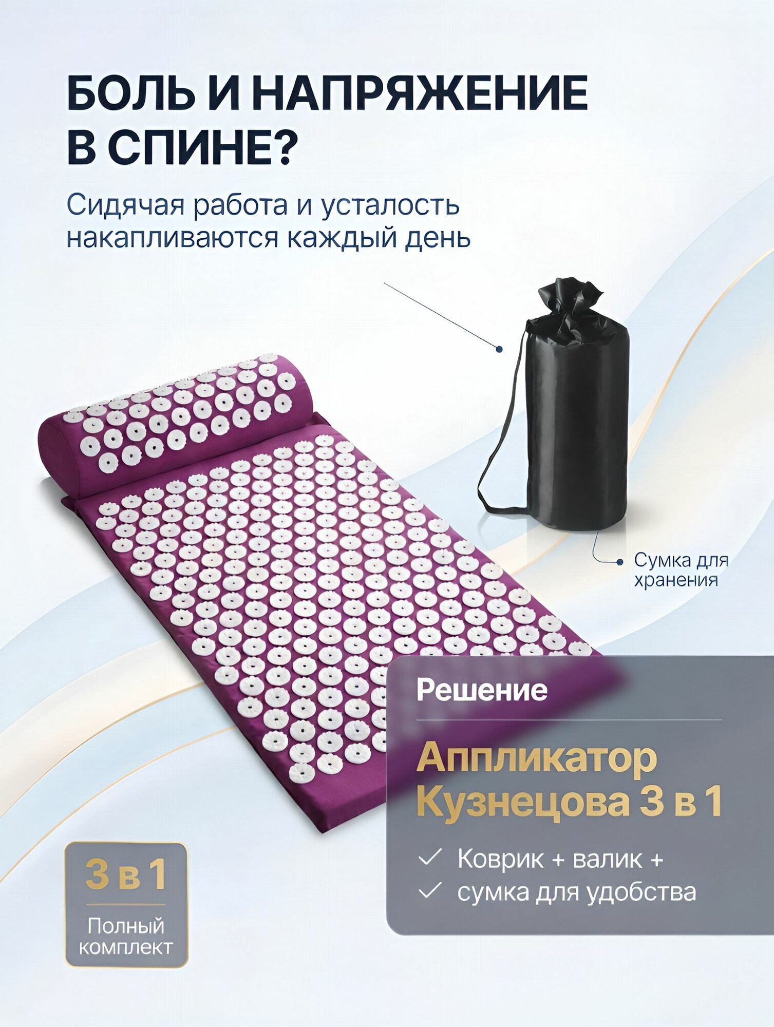Аппликатор Кузнецова коврик с валиком 3 в 1 / Массажный игольчатый набор для спины, шеи и ног / Акупунктурный коврик антистресс, снятие напряжения