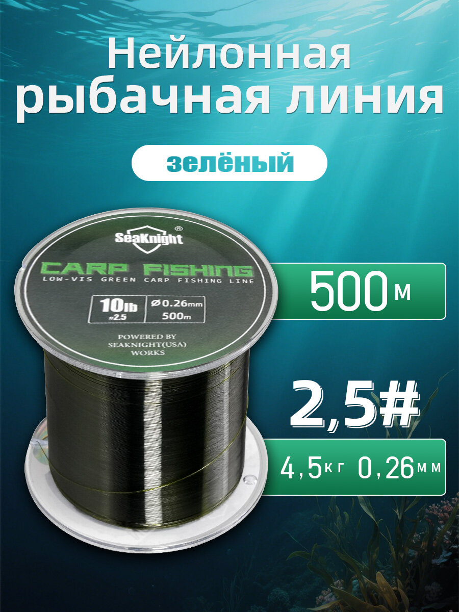 Монофильная леска для рыбалки, размотка: 500 м, толщина: 0.26 мм