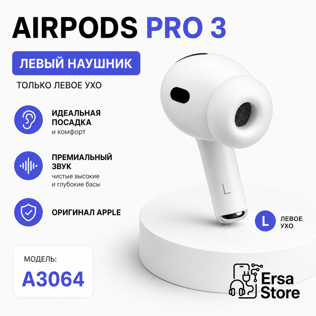 Левый наушник AirPods Pro 3 ( L ) модель А3064 Apple оригинал, новый Apple эирподс left для кейса A3122