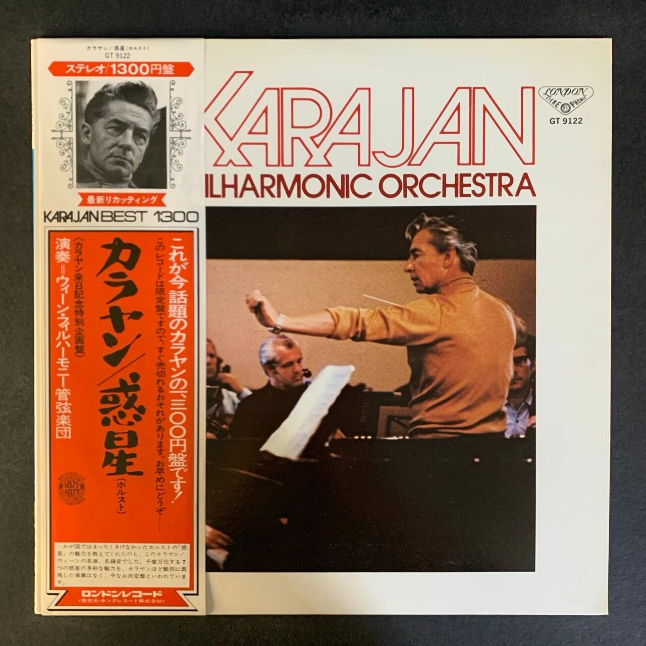 Karajan, Vienna Philharmonic Orchestra, Holst - The Planets (б/у виниловая пластинка, LP)