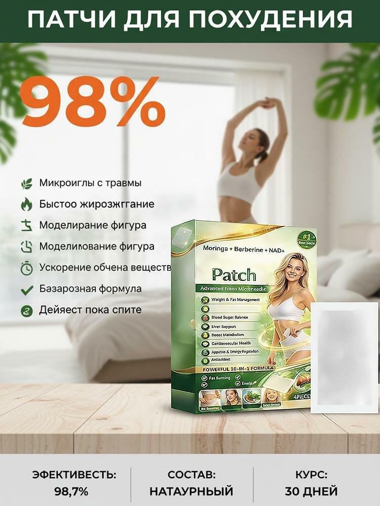 Патч для похудения на живот 4 шт, Антицеллюлитные магнитные патчи на живот, Средство снижения аппетита, жиросжигатель