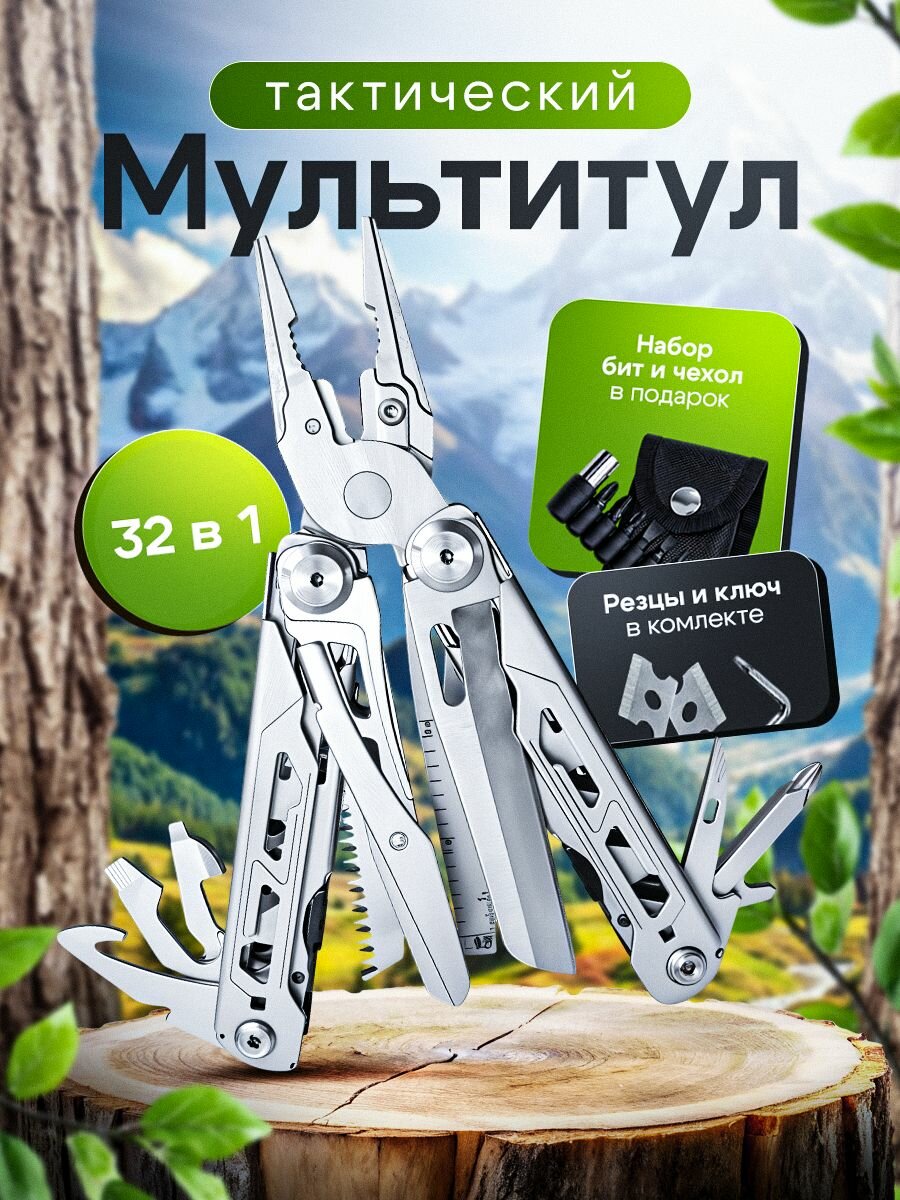 Мультитул тактический армейский