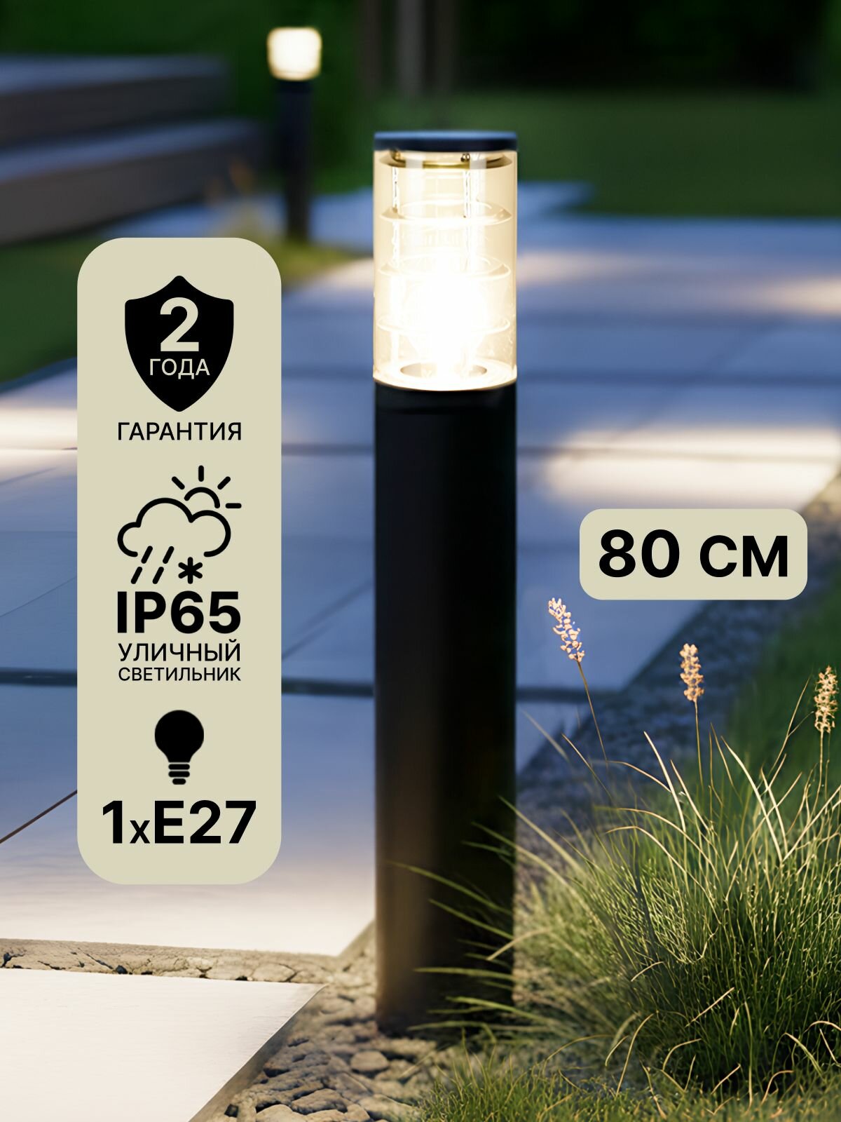 Светильник уличный напольный E27, IP65, садовый фонарь ландшафтный, черный 80 см, duwi