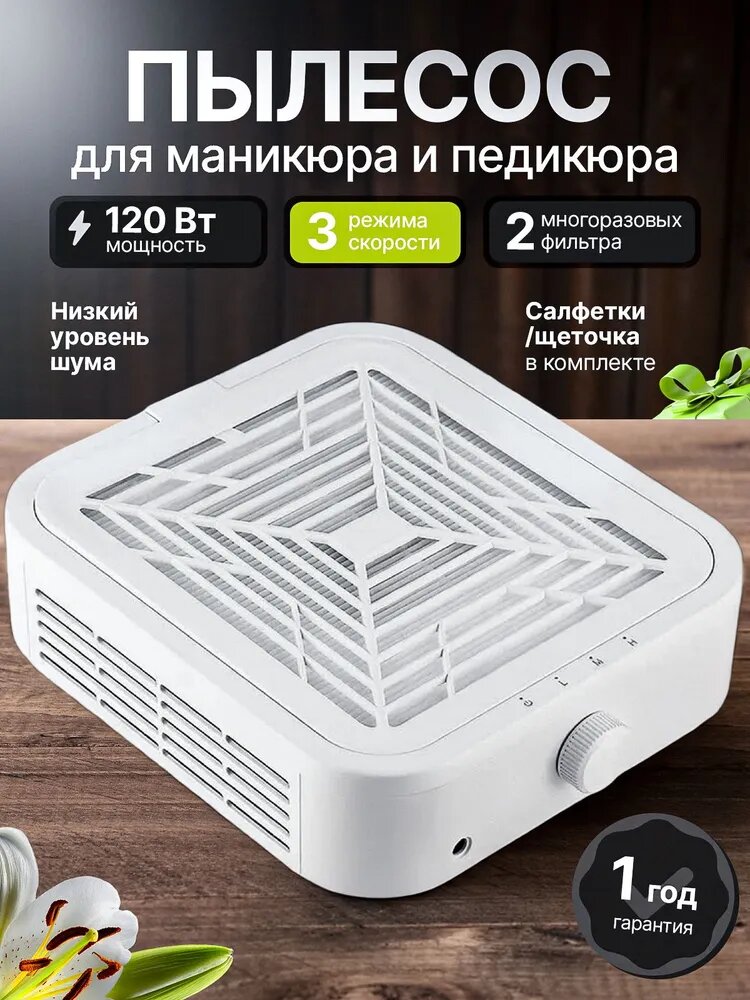 Artdem Пылесос для маникюра настольный, вытяжка для педикюра