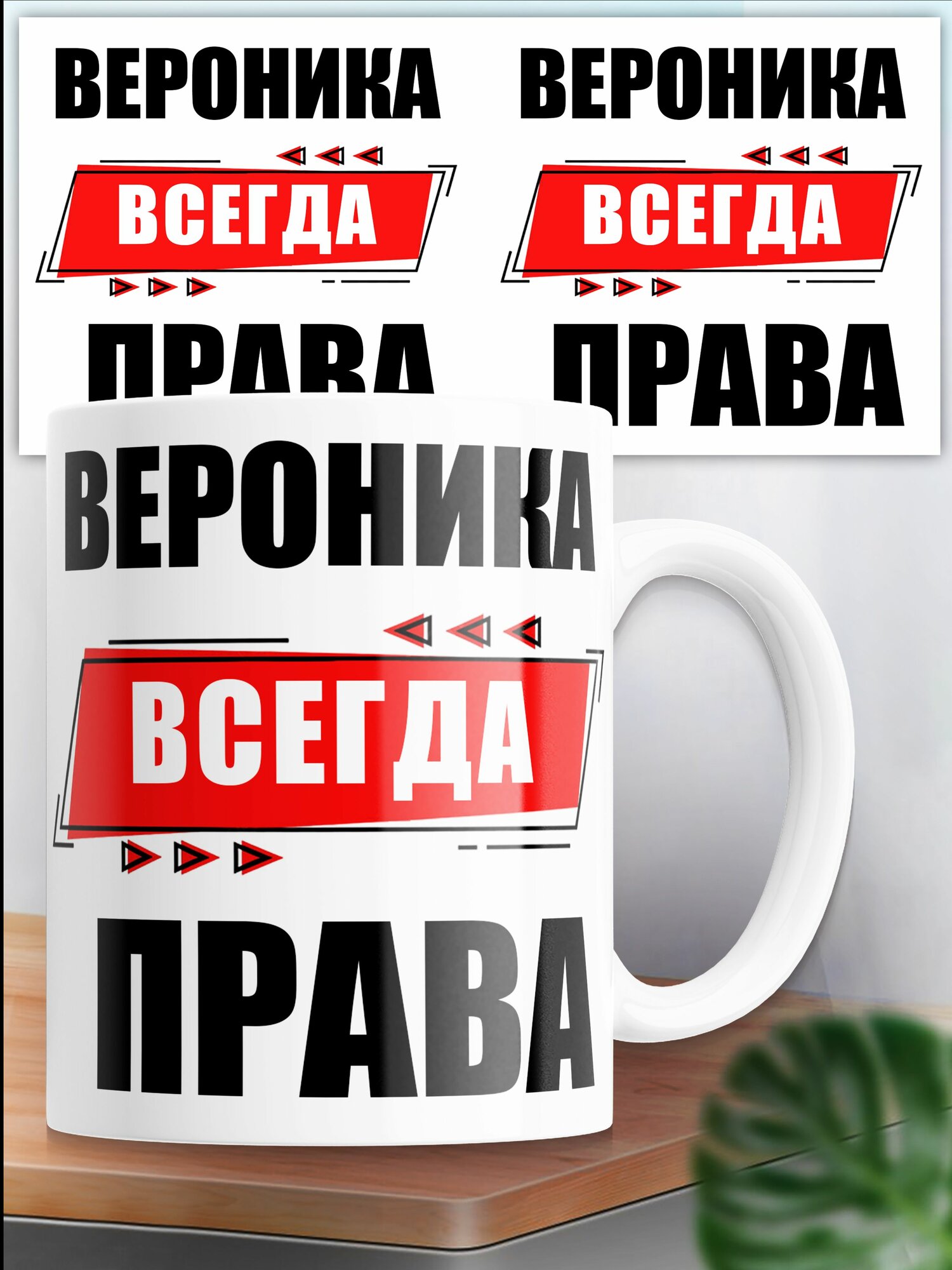 Кружка именная Вероника