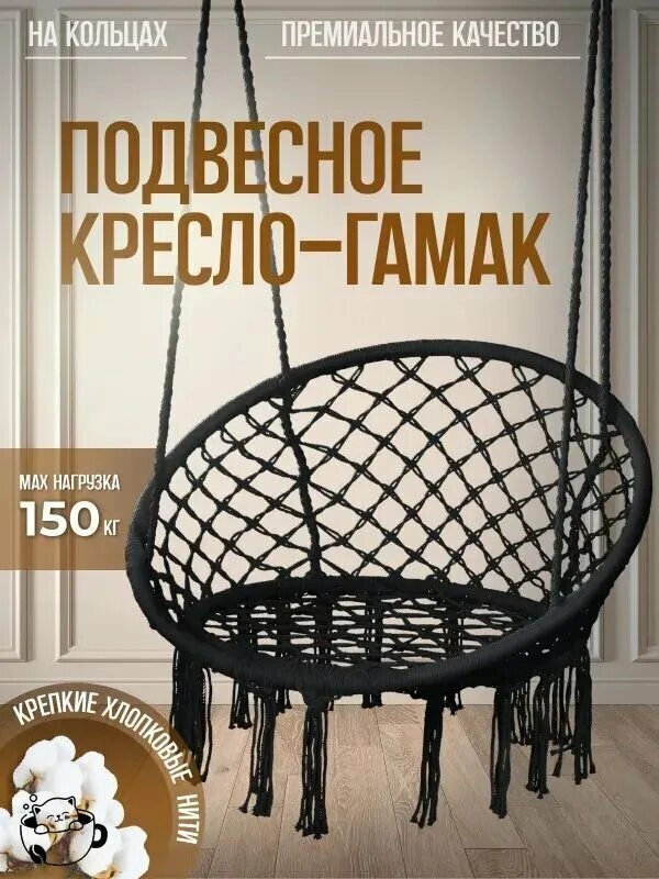 Подвесное кресло , 1 шт, 60