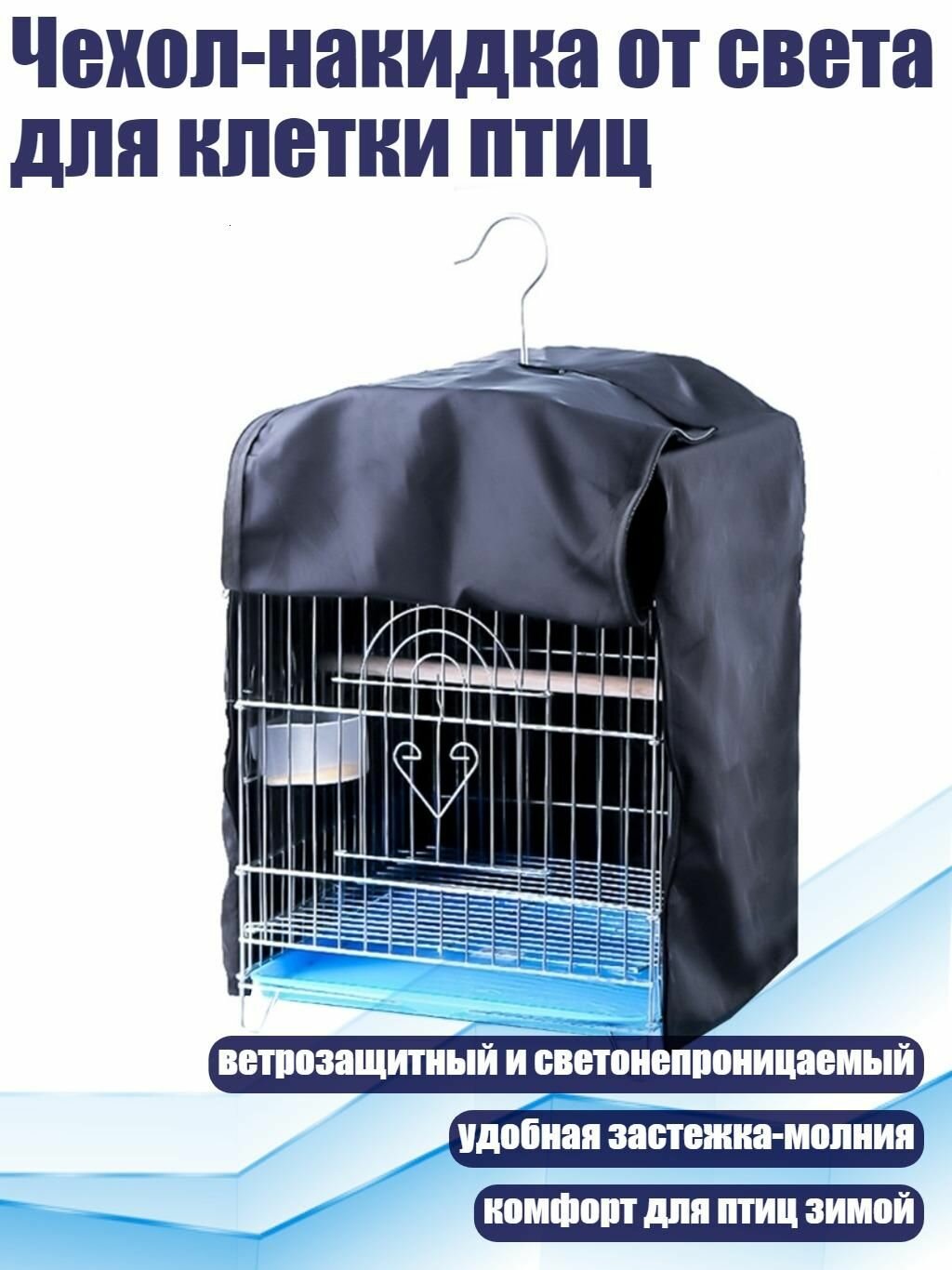 Чехол-накидка от света для клетки птиц, 508 водонепроницаемый тонкий