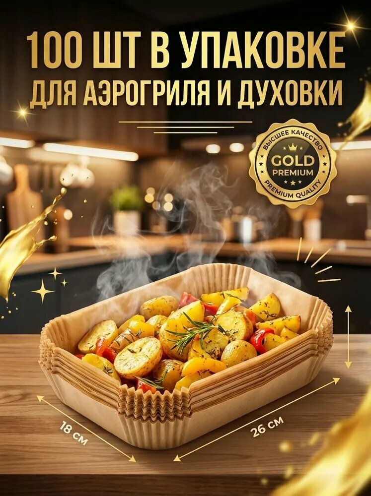 Бумага пищевая, 0.26м х 18 см, 100 шт