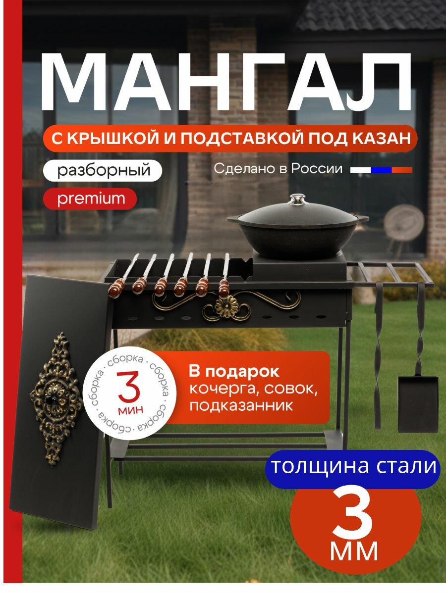 Мангал для шашлыка на дачу с крышкой 3мм