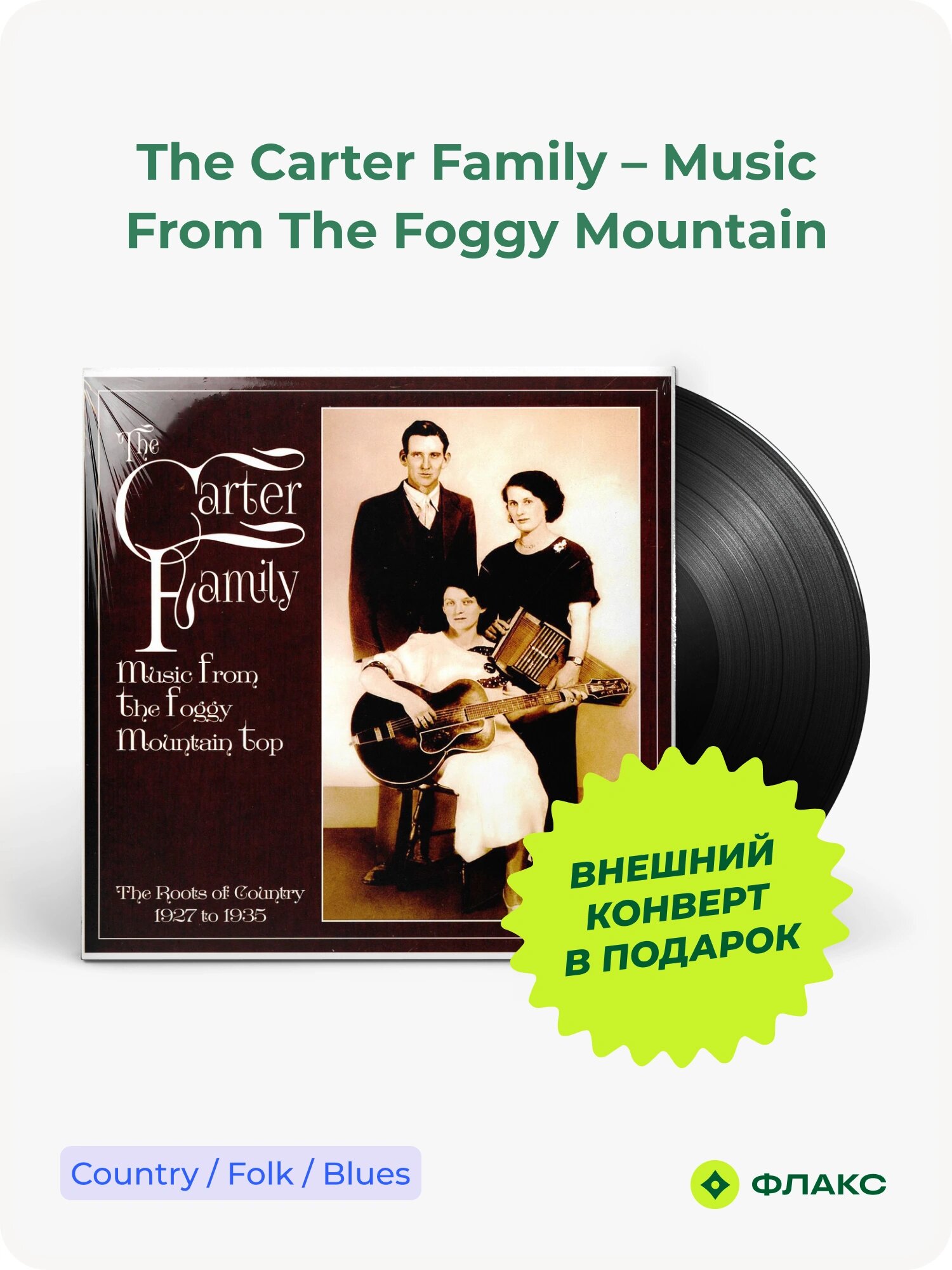 Виниловая пластинка The Carter Family - Music From The Foggy Mountain Top (LP)