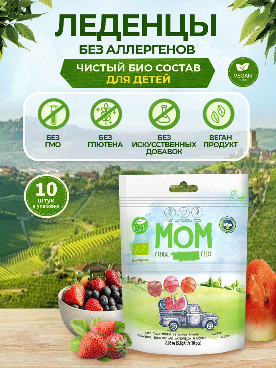 Леденцы на палочке MOM, натуральные, без глютена, без аллергенов, веганские, 3 вкуса, 10 шт.