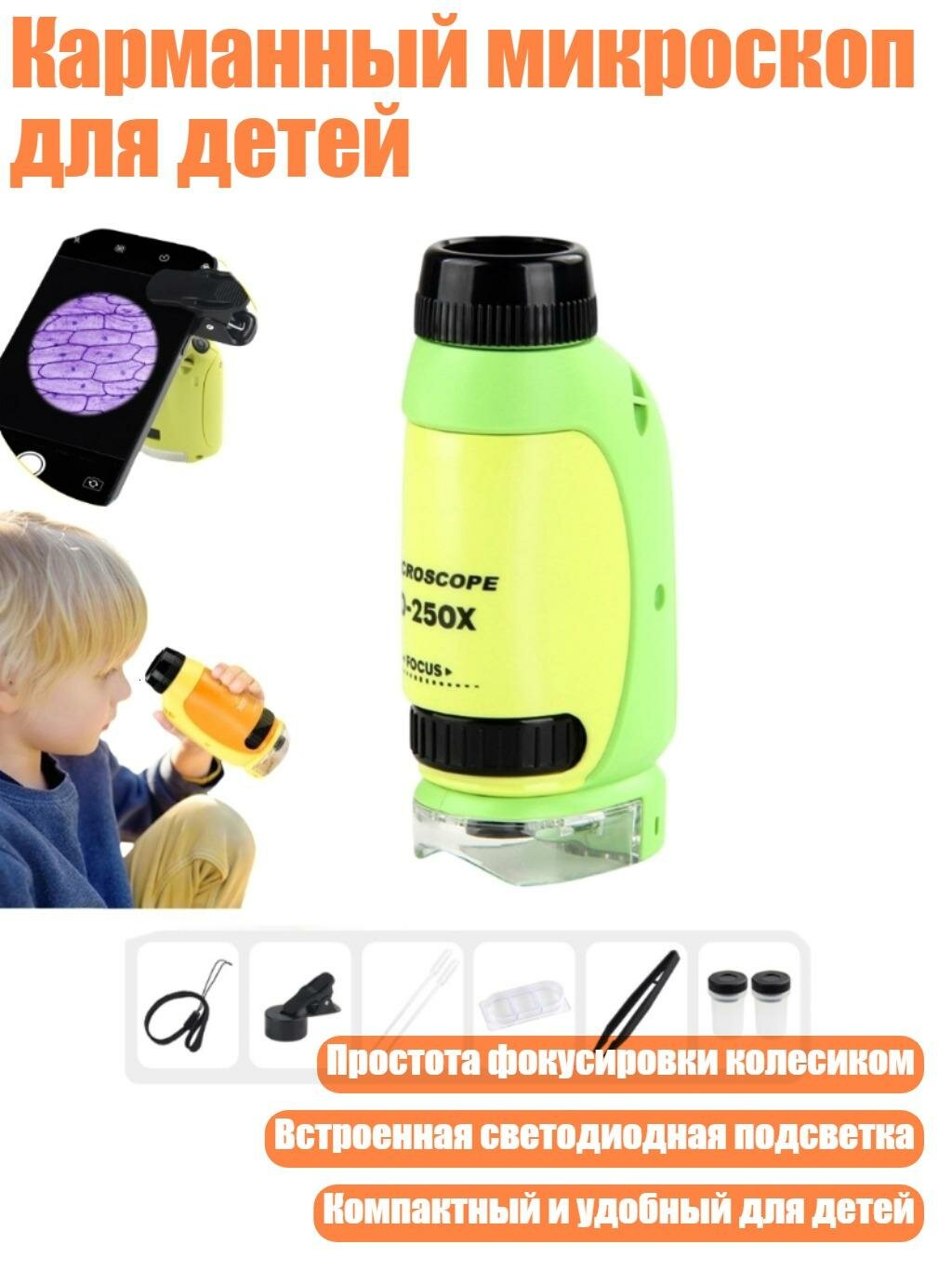 Карманный микроскоп для детей, Желто-зеленый