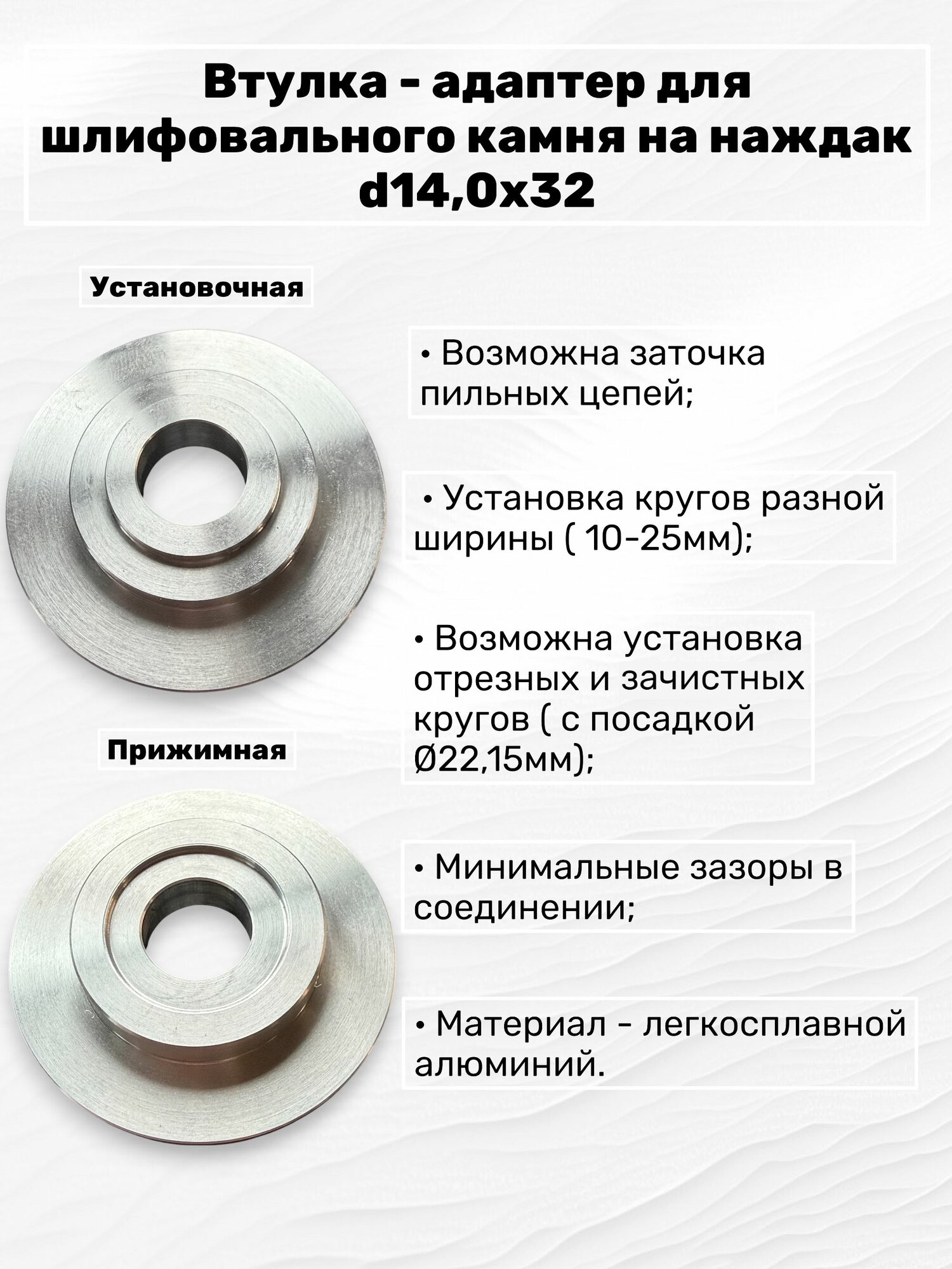 Втулка - адаптер для шлифовального камня на наждак d14,0х32