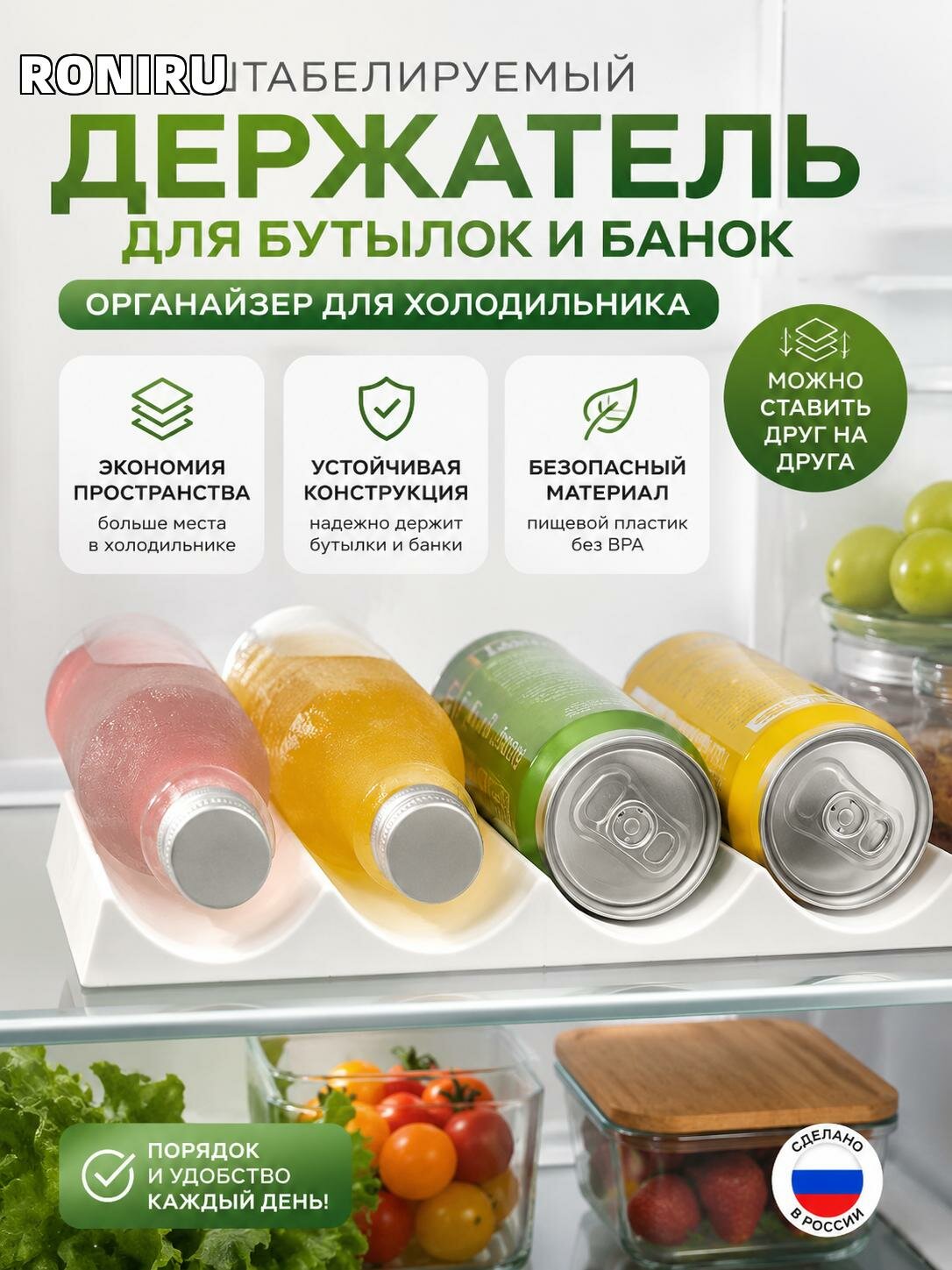 Штабелируемый держатель для бутылок и банок — кухонный органайзер для холодильника, устойчивая подставка на полку