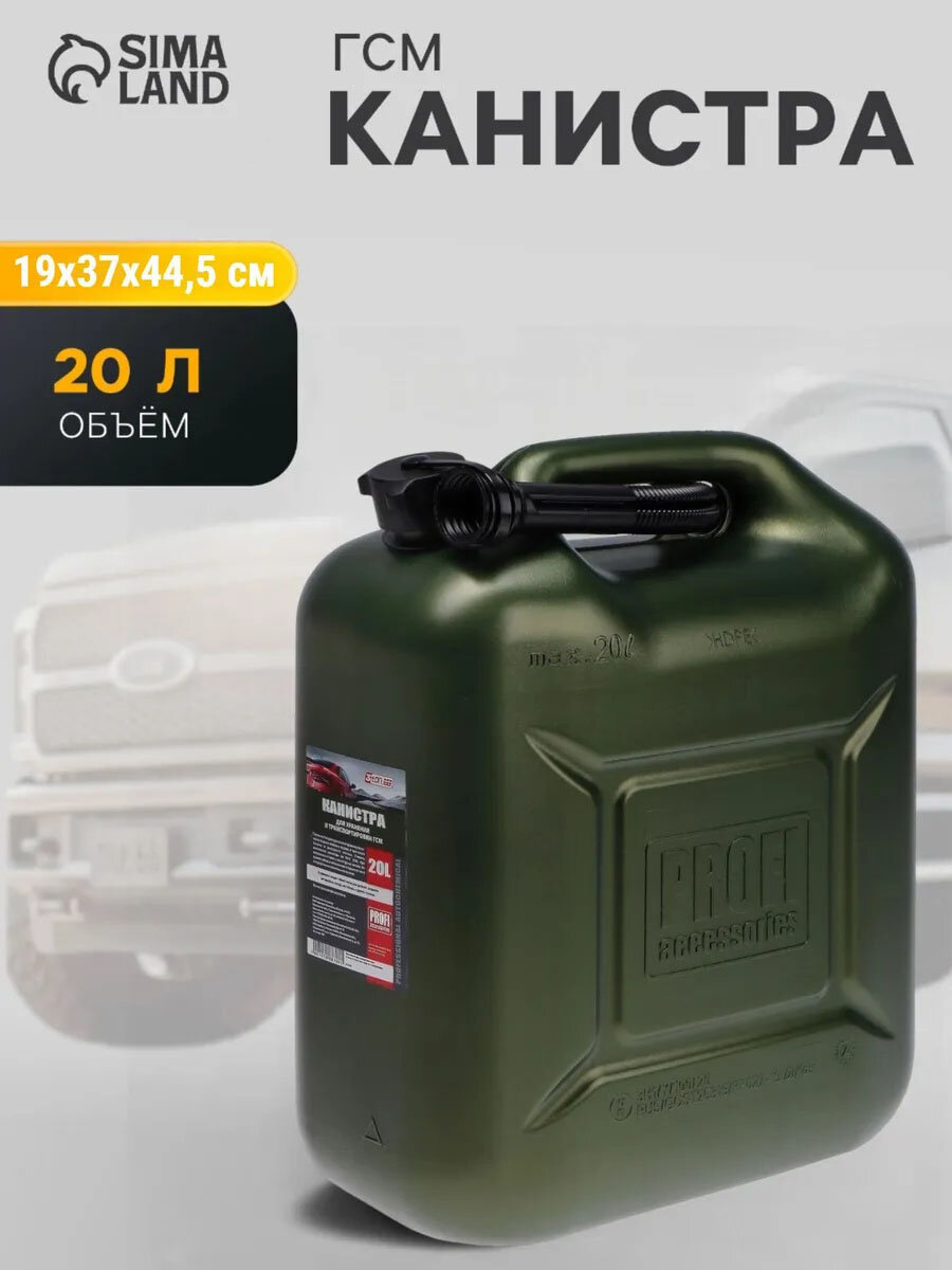 Канистра 3ton PROFI, зеленая для топлива + крышка и лейка, 20 л