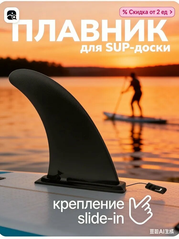 Плавник для серфинга