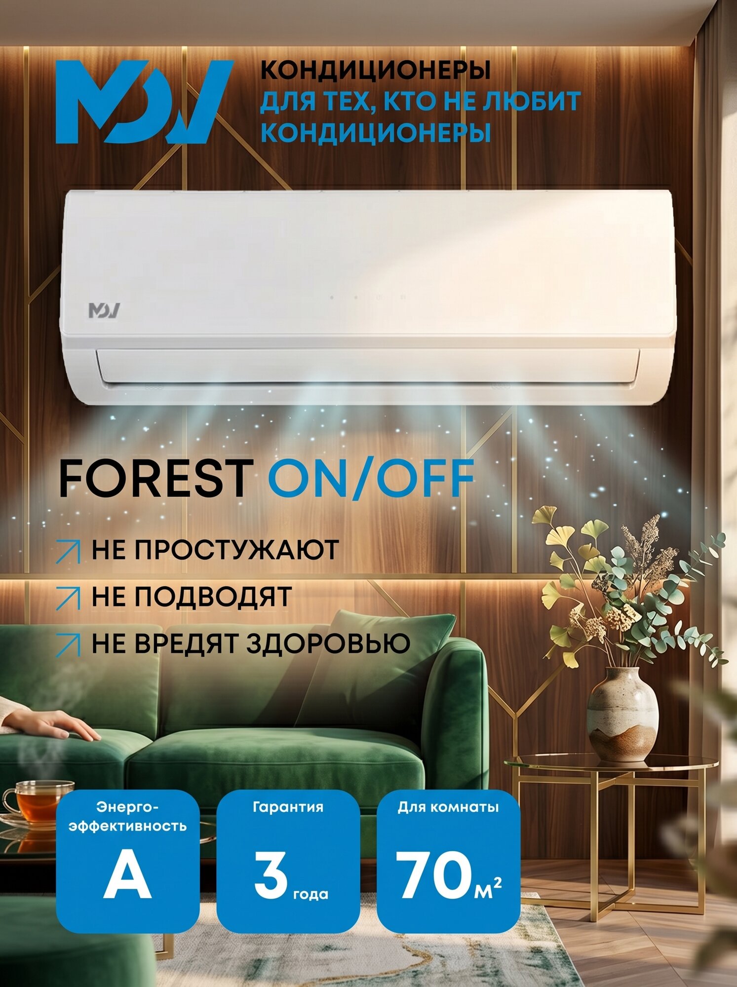 Кондиционер, сплит-система MDV Forest MDSAF-24HRN8/MDOAF-24HN8, 70м², Wi-Fi Ready, R32, Golden Fin