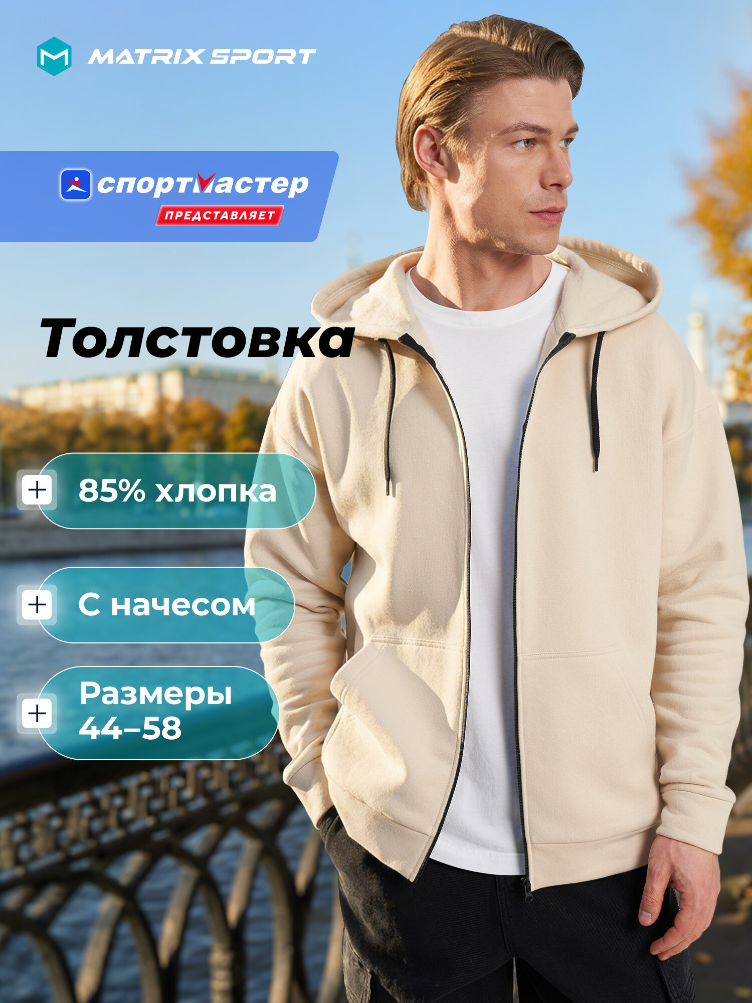 Толстовка