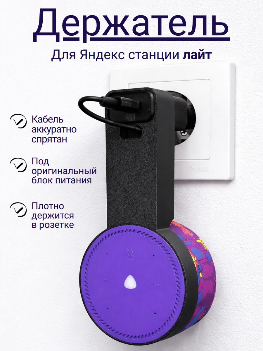 Держатель подставка для колонки Яндекс Лайт Алиса