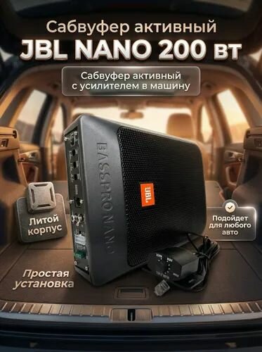 Автомобильная ультра компактная сабвуферная система под сиденье BASSPRONANO 200W