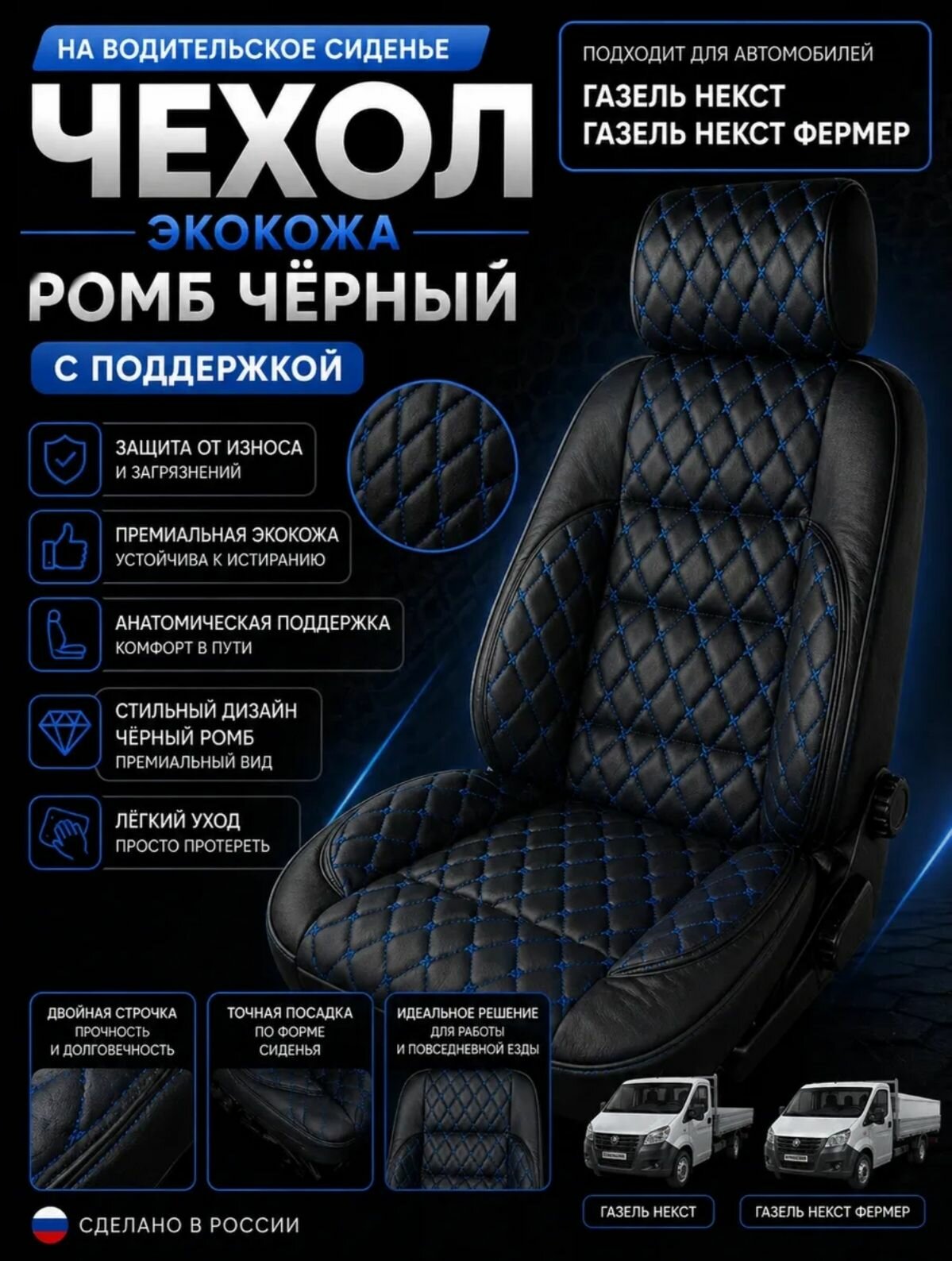 Чехол на водительское сиденье для автомобилей ГНекст, эко-кожа, с поддержкой, синий