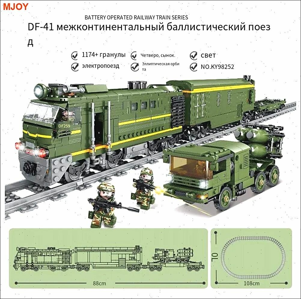 Набор для создания городского грузового поезда 1174+ конструктор трамвая из частей1