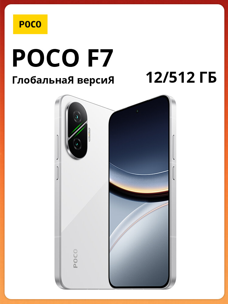 Смартфон | POCO F7 5G | Snapdragon 8s Gen4 | 6.83" | 6500 mAh | глобальная версия | 100% поддержка русского языка