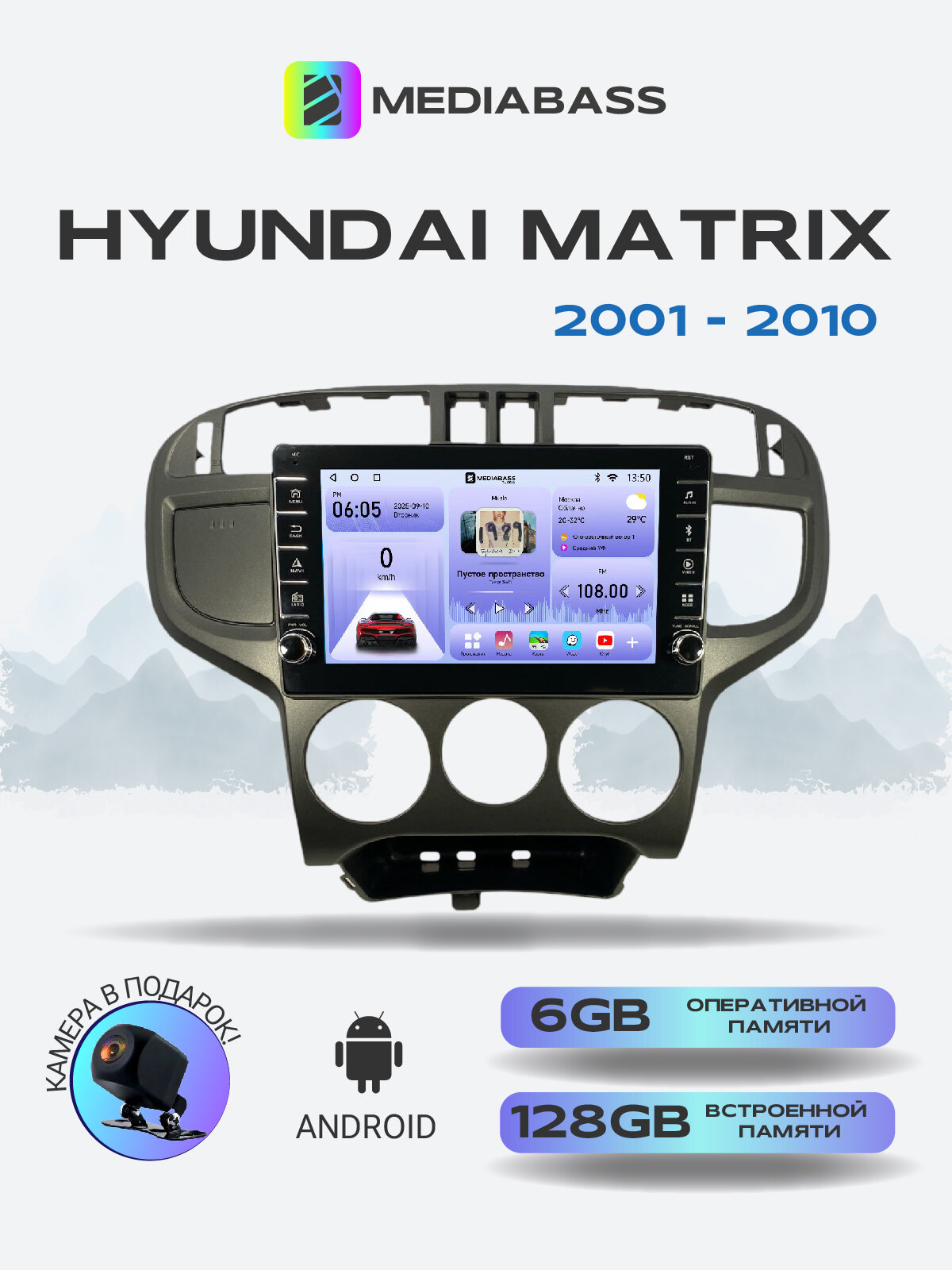 Магнитола для Hyundai Matrix 2001-2010. Андроид магнитола, 6/128ГБ. Хендай Матрикс