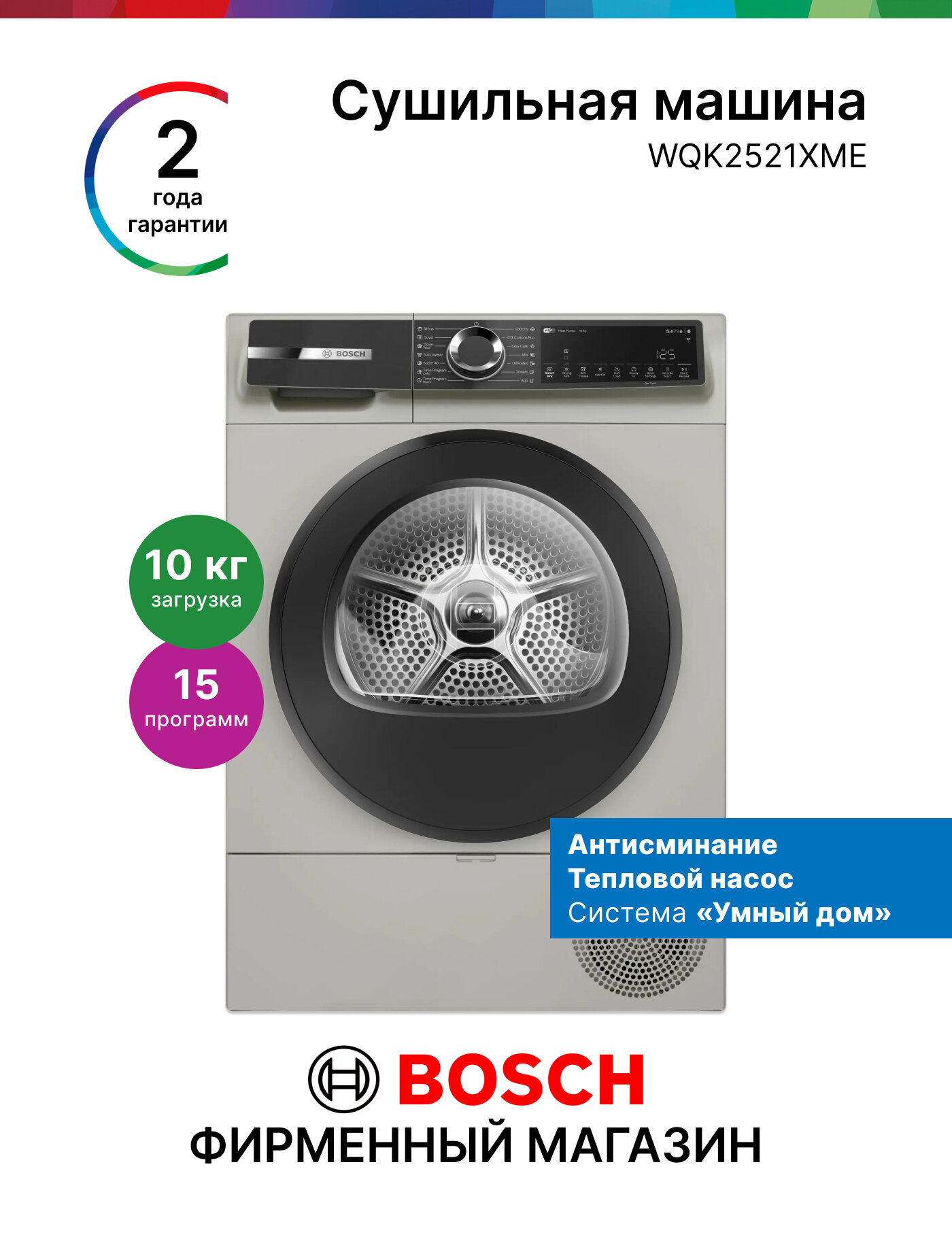 Сушильная машина с тепловым насосом Bosch WQK2521XME, Серия 6, 10 кг, 15 программ, инвертор, конденсационная, серая