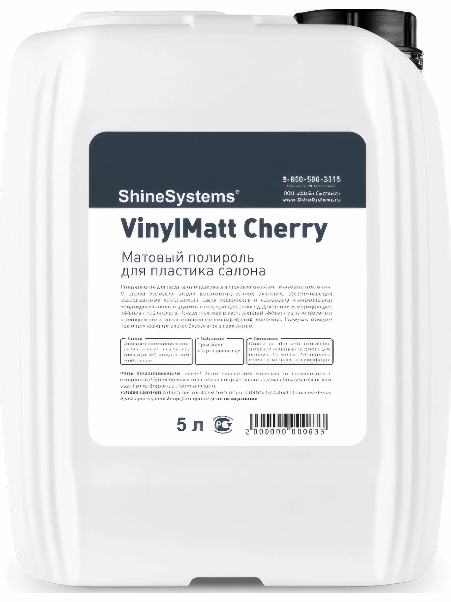 Полироль автомобильный для пластика салона матовый Shine Systems VinylMatt Cherry 5 л