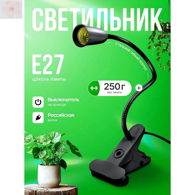 Настольный светильник