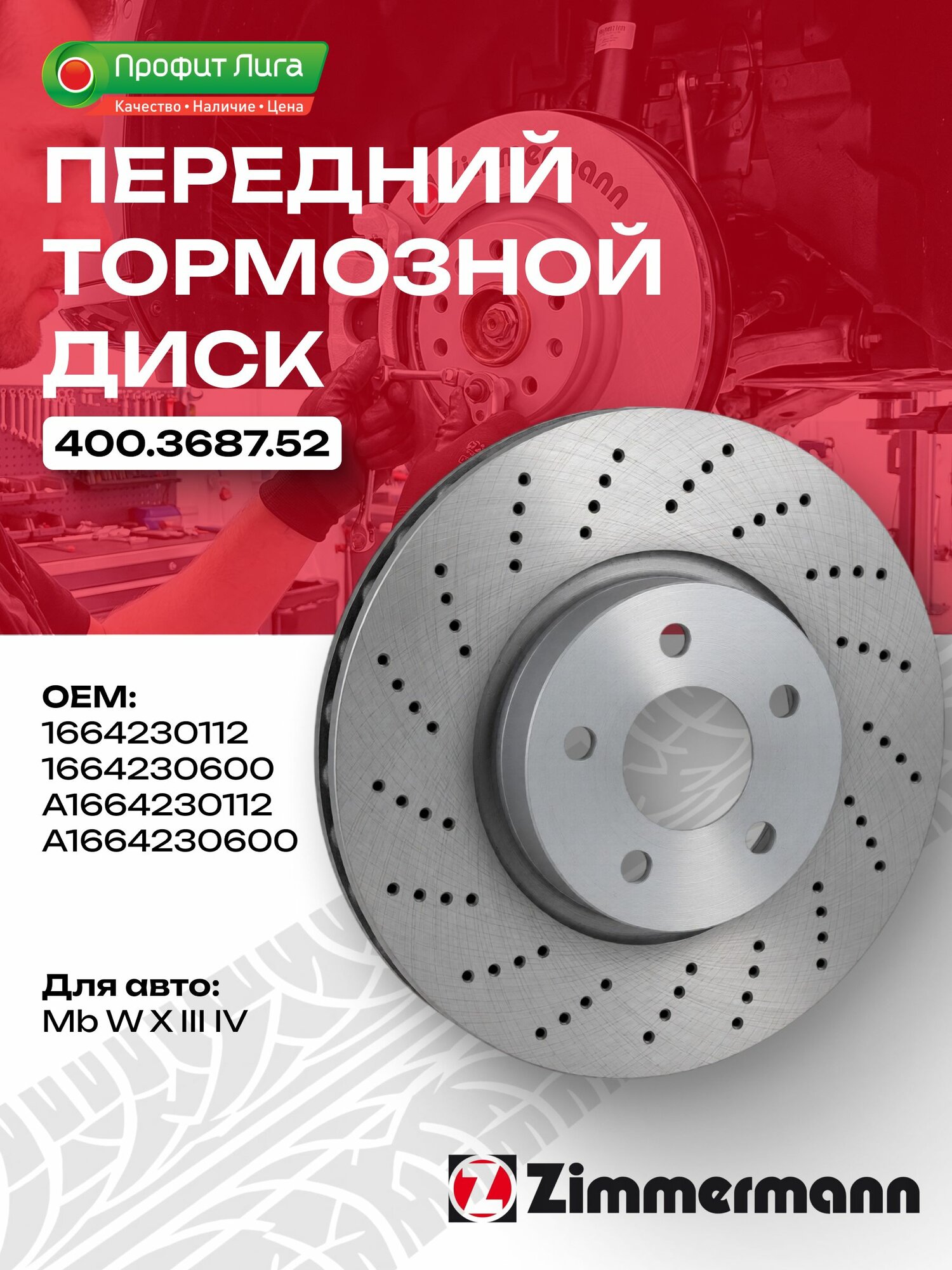 400.3687.52 Диск тормозной MB 11- перед. вент. Sport Coat Z