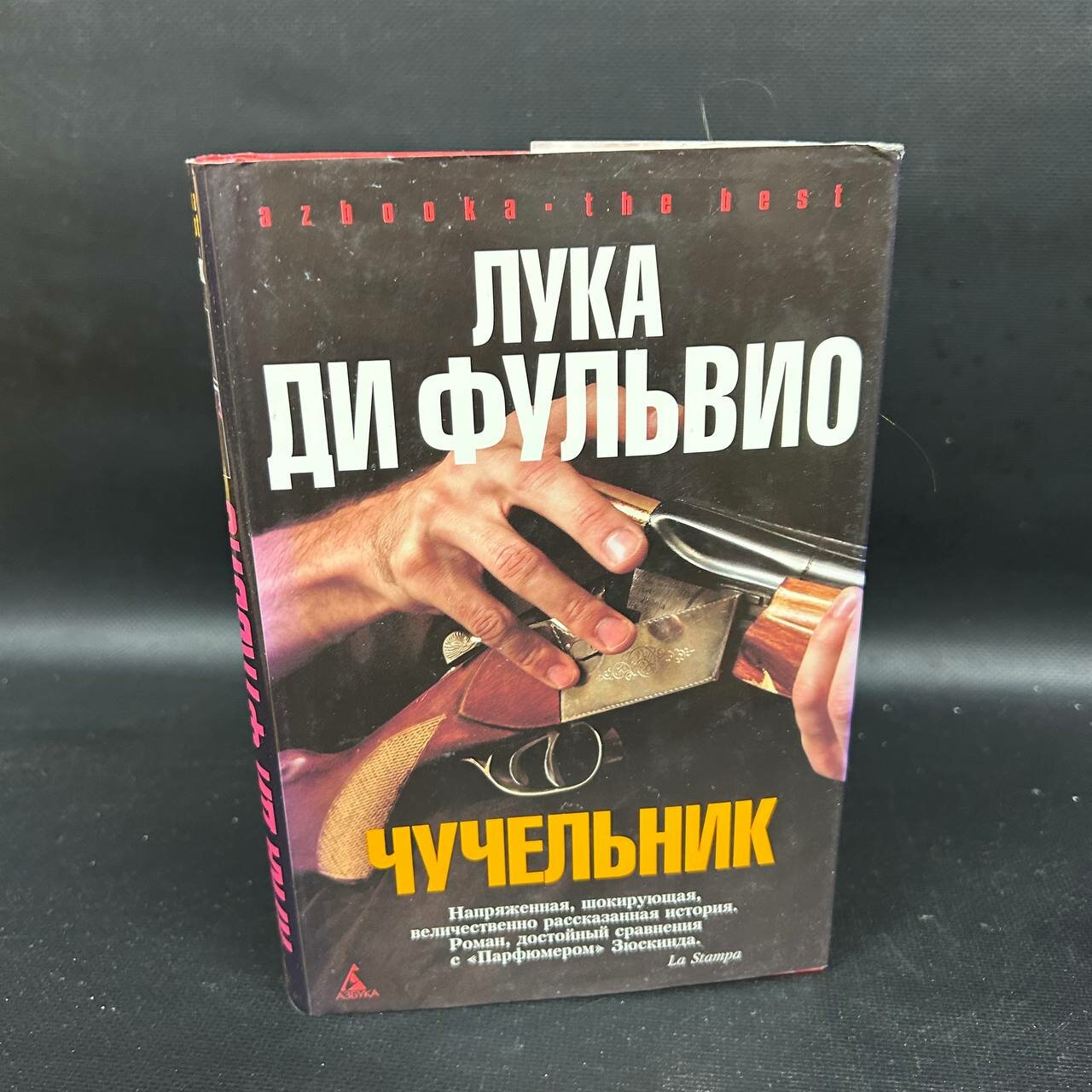Чучельник